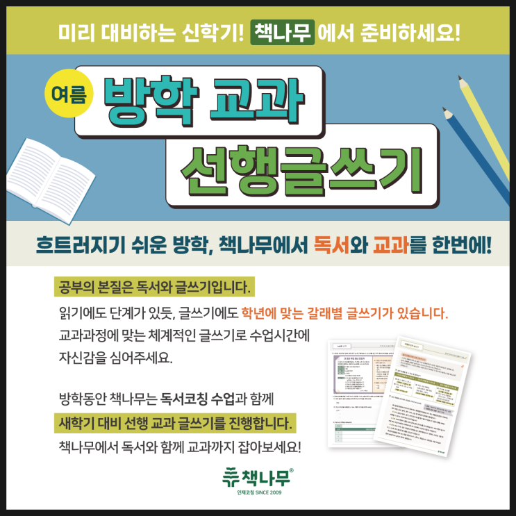 교과연계 활동 여름 방학 선행 글쓰기 네이버 블로그