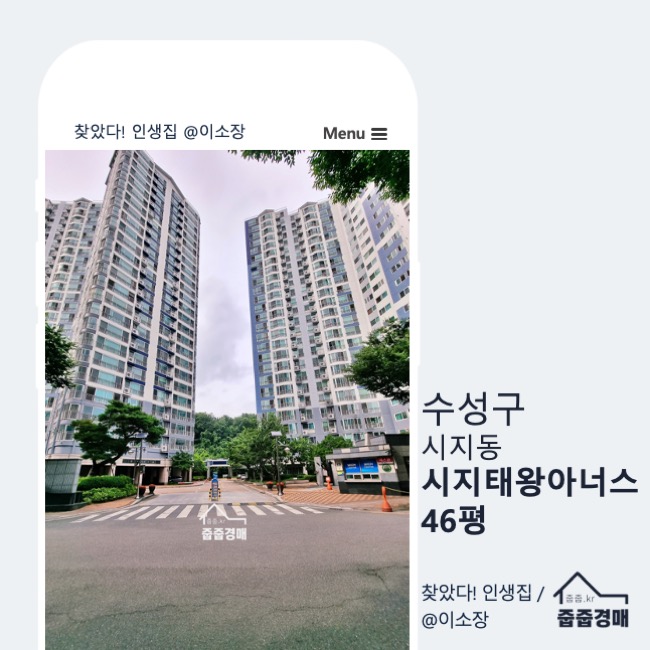 대구 수성구 아파트 경매 시지동 시지태왕아너스 네이버 블로그