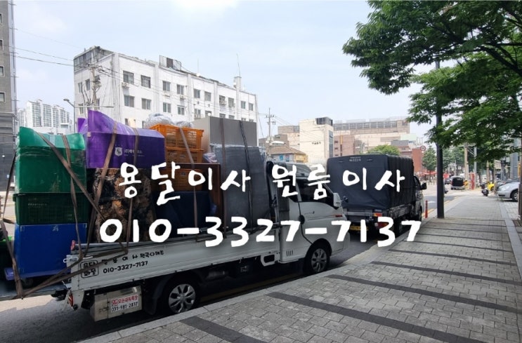 용산구 용달이사 원룸이사 투룸이사 오피스텔이사 리프트용달이사 입니다 네이버 블로그