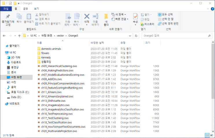 Orange3 Tutorials Clear : 네이버 블로그