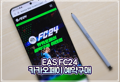 플스 게임 FC24 카카오페이 예약구매 오픈, EPL 경기관람 & 클럽투어 이벤트 주목! : 네이버 블로그