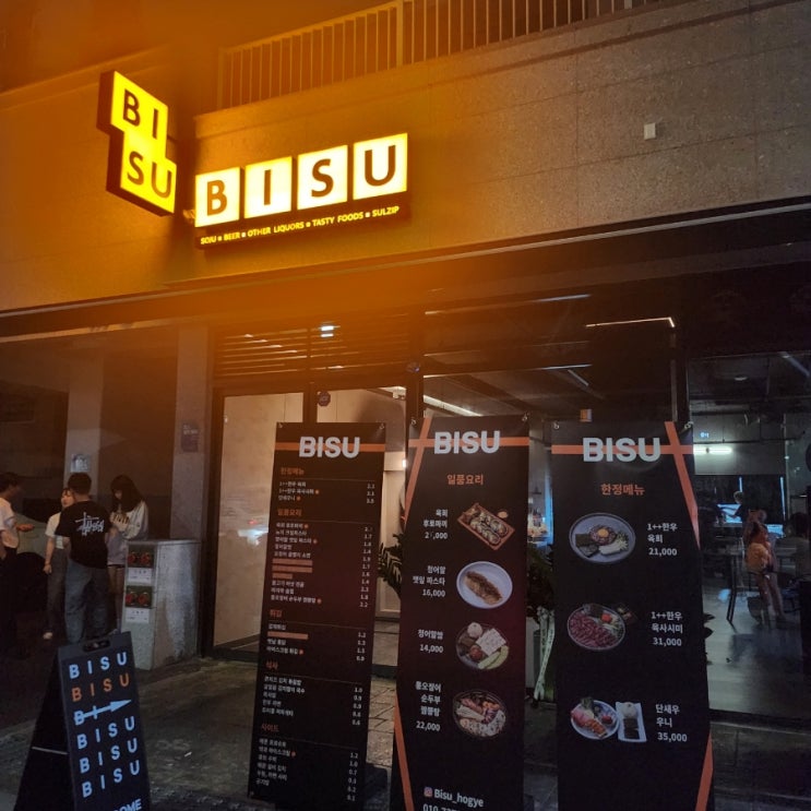 안양 호계동 신상 감성주점 분위기 맛집 Bisu 육회 육사시미 맛집 네이버 블로그