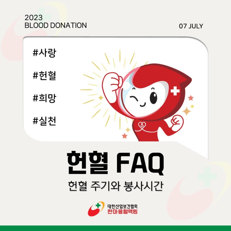헌혈카페한마음혈액원 현혈 자주 묻는 질문 Faq 네이버 블로그