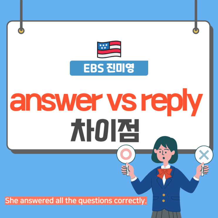answer reply respond 차이점/ answer to somebody 뜻/ebs진미영 : 네이버 블로그