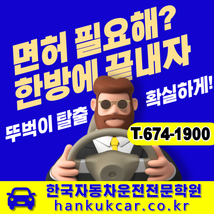 광주 운전면허학원 비용 취득기간 과정 한국자동차운전전문학원 여름방학 네이버 블로그