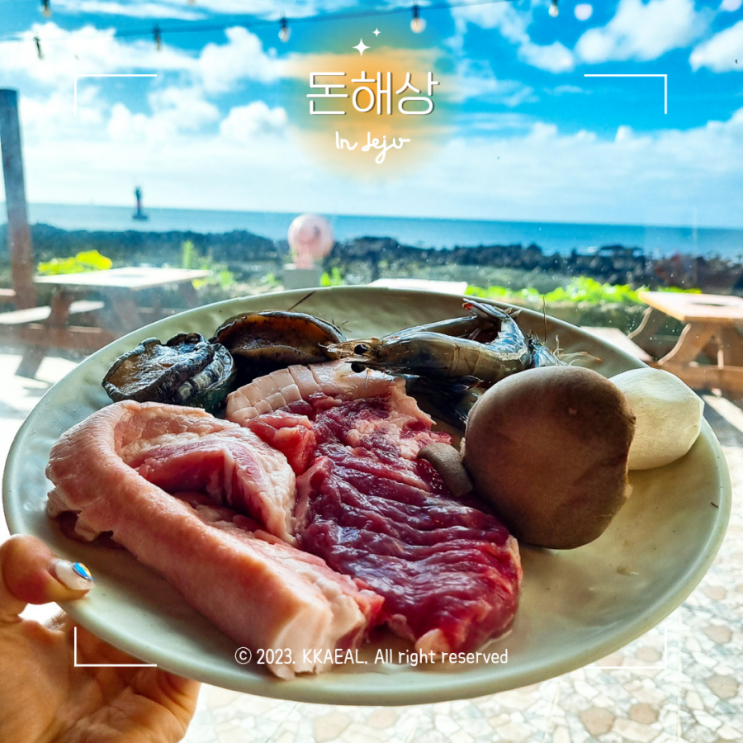제주 돈해상 제주한림협재흑돼지 오션뷰에 한번 반하고 맛에 두번 반하는 한림읍 흑돼지 맛집 추천 네이버 블로그