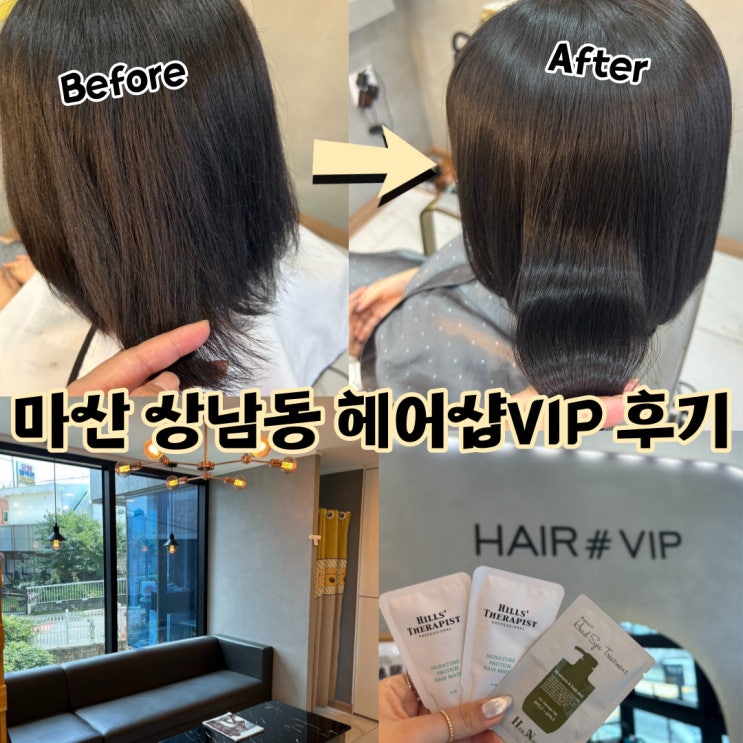 마산미용실 복구매직전문 헤어샵vip 볼륨매직 솔직후기 네이버 블로그