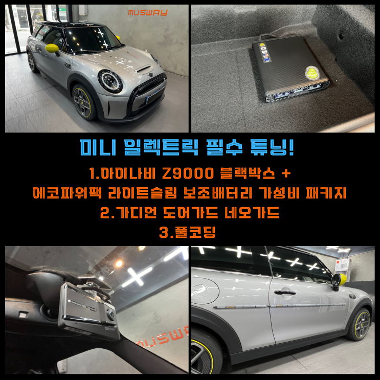 부산미니일렉트릭블랙박스아이나비Z9000 에코파워팩보조배터리 가디언도어가드네오가드인스톨 : 네이버 블로그