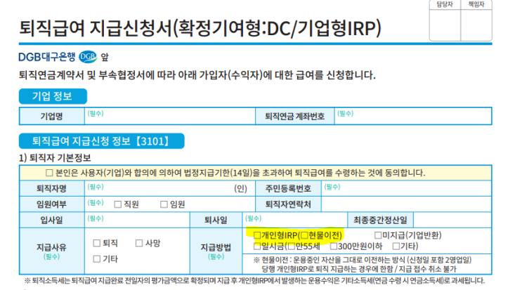 대구은행 DC기업형IRP -> 개인형IRP 현물이전 후기 / 퇴직연금 DB vs DC vs 개인형irp 차이점 : 네이버 블로그