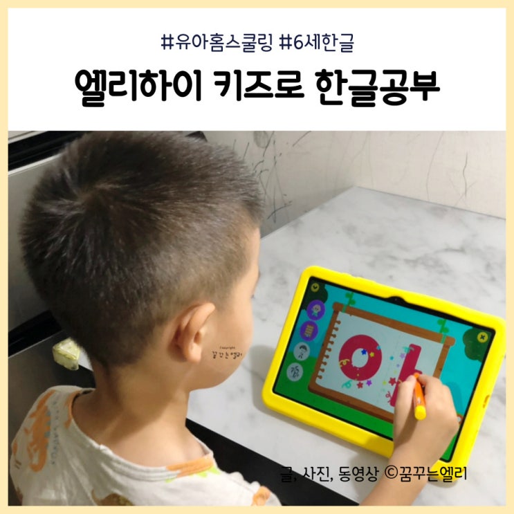 엘리하이 키즈 유아홈스쿨링 6세한글 어린이동화책 네이버 블로그