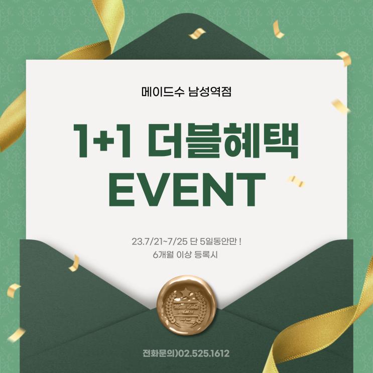 반짝 더블 혜택 메이드수 남성역점 이벤트 안내드립니다 ️🔥남성역발레핏사당동플라잉요가 네이버 블로그