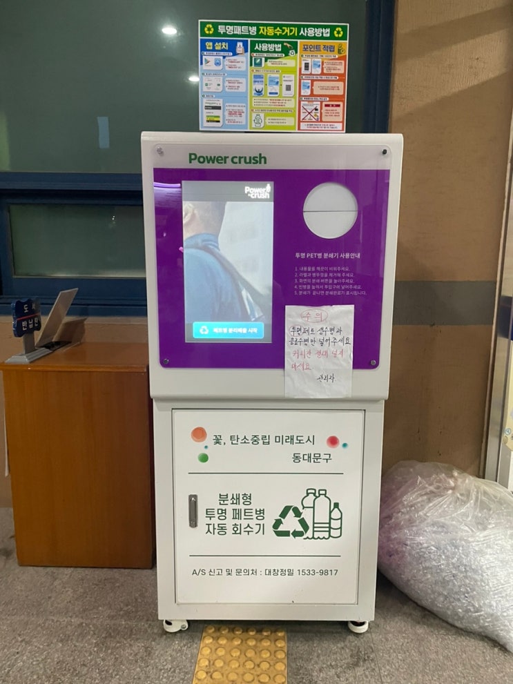 동대문구 재활용 이문체육문화센터 파워크러시 이용 방법 네이버 블로그