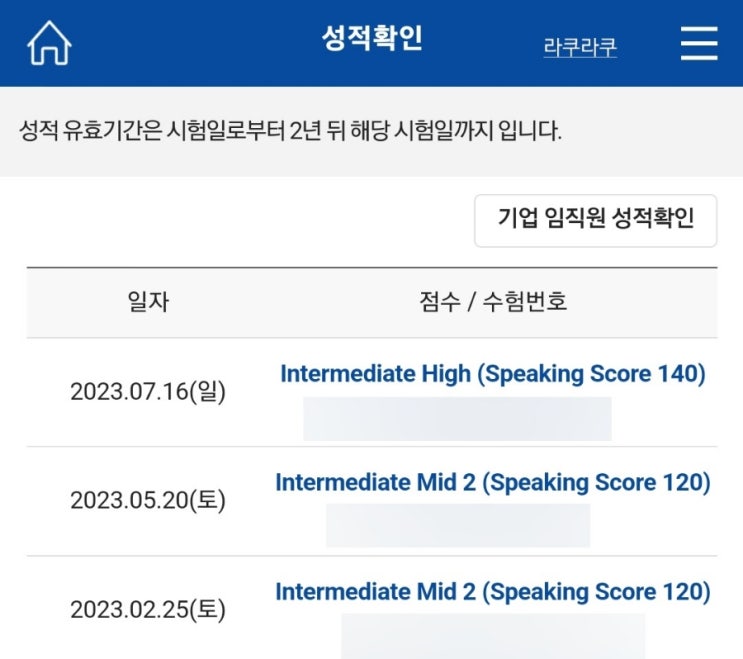 토익스피킹 일요일 시험 후기 120(IM2) > 140점(IH) 달성 !! : 네이버 블로그