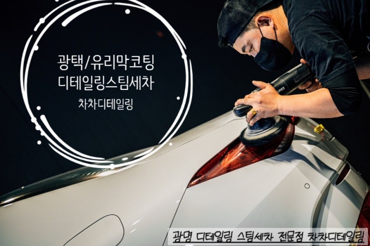 제주도에서 광명으로 시공받으러오셨습니다2번째 방문 워터스팟제거 포드 익스플로러 광택 진짜 유리막코팅 세라믹코팅 프로디테일링