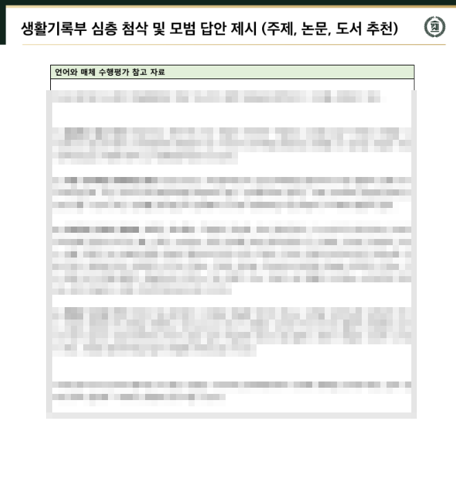2024 고려대 철학과 수시 합격비법 생기부 세특 구성 네이버 블로그
