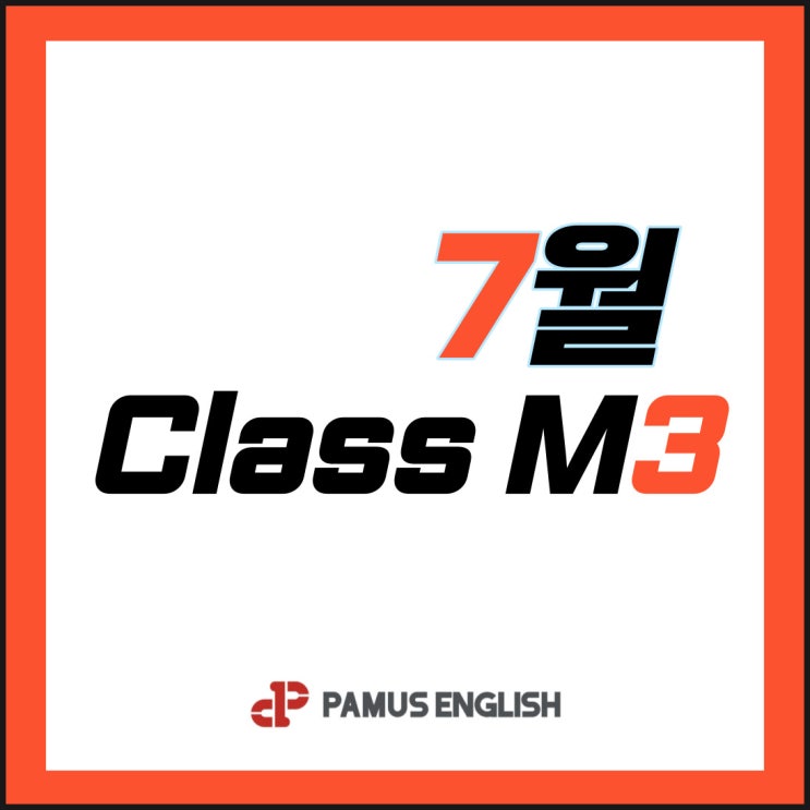 [도촌동 영어학원 파머스영어] Class M3. 수업모습 : 네이버 블로그