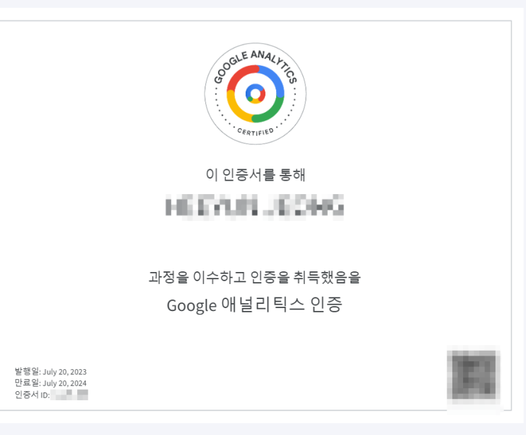 [기록] 구글 애널리틱스 4 (GA4) 자격증 - Google Analytics Certificate (GAC) 합격 후기 ...