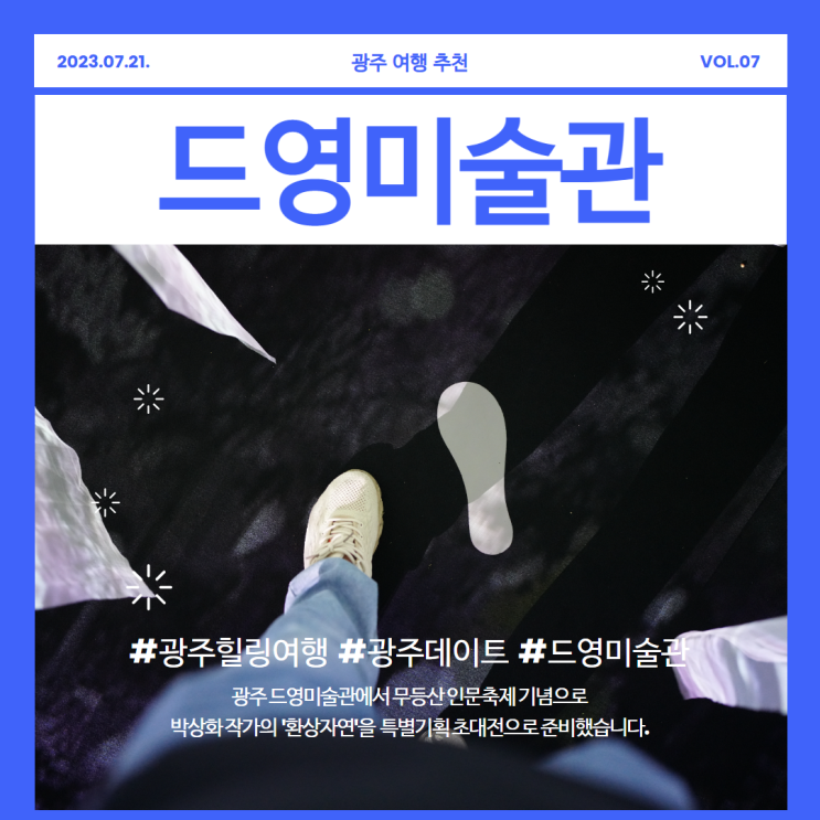 광주 데이트 장소 추천 힐링 여행하기 좋은 드영미술관 환상자연 네이버 블로그