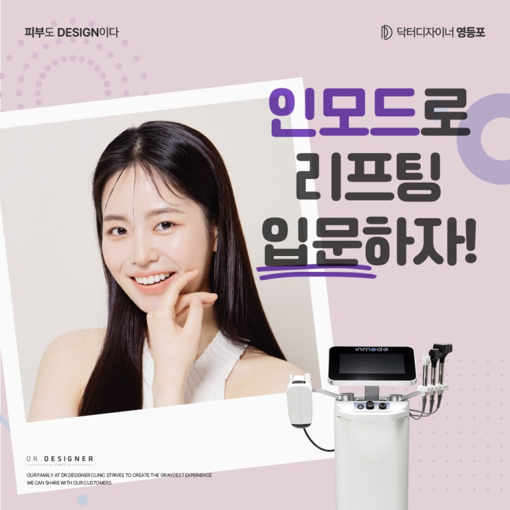 영등포 인모드 효과 및 인모드 FX, FORMA 단계 차이 : 네이버 블로그