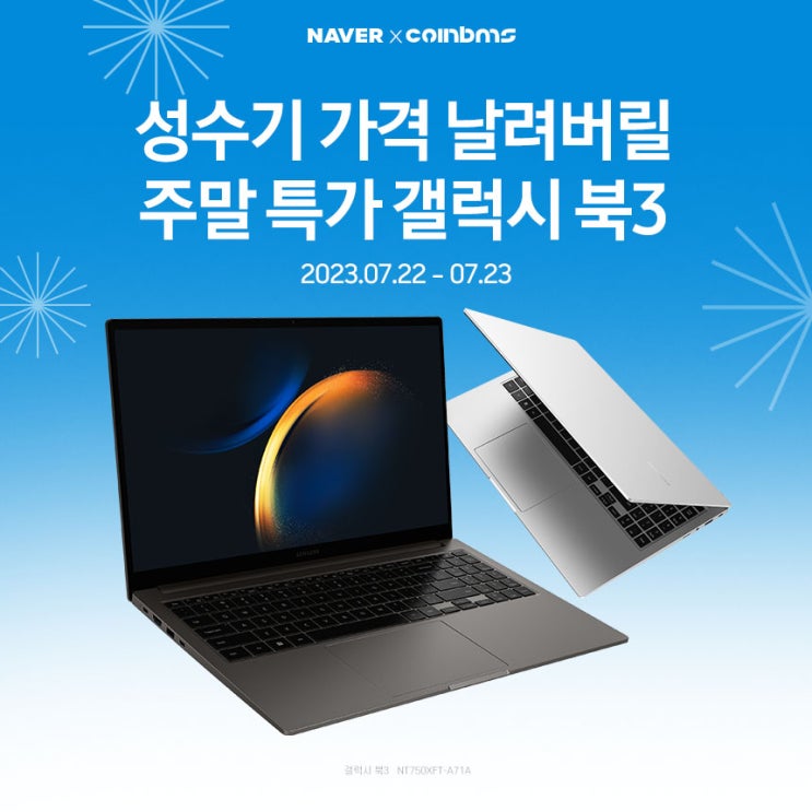 👊🏻성수기 가격 날려버릴 주말 특가 삼성 갤럭시 북3 NT750 추천! : 네이버 블로그