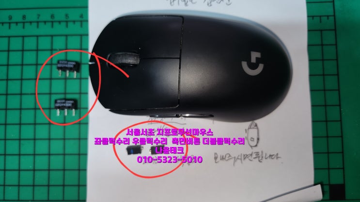 서울지슈라사설수리 서울지프로무선사설수리 좌클릭수리 측면버튼더블클릭수리 지슈라휠튕김증상수리 네이버 블로그