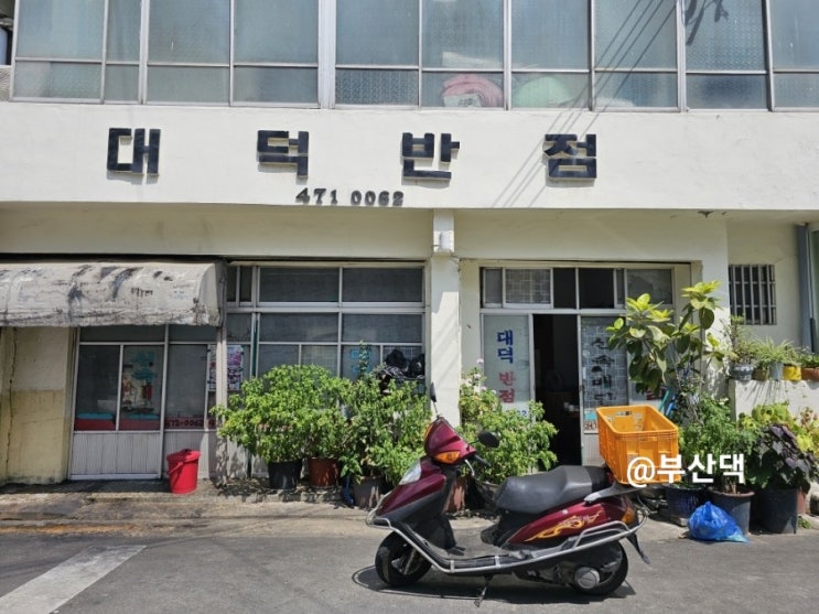 대구 봉덕동 노포 대덕반점 여전히 철가방 배달 중국집 네이버 블로그