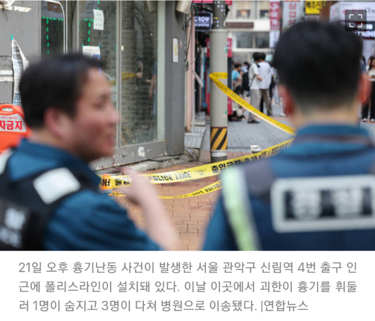 대낮 서울 신림동에서 무차별 흉기 공격 1명사망 3명중상 : 네이버 블로그
