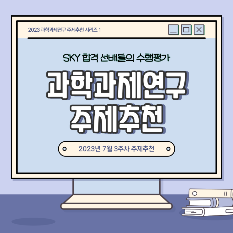 수행평가 주제추천 서울대 건축학과 23학번 선배의 과학과제연구 주제추천물리학 아두이노 의료기기 네이버 블로그