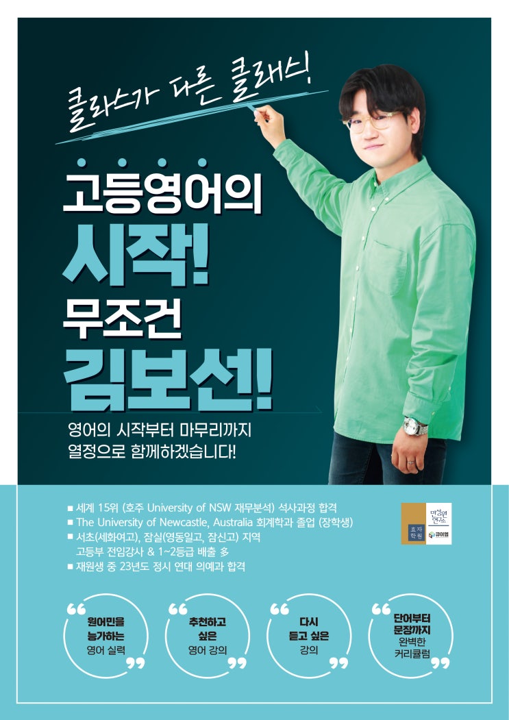 덕소 Qem 덕소 큐이엠 효자학원으로 전임 출강하신 고등 영어 김보선 T를 소개해드립니다 네이버 블로그