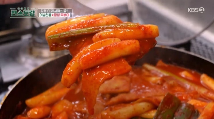편스토랑 류수영 떡볶이 평생떡볶이 만들기 눈꽃만두 네이버 블로그