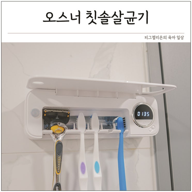 칫솔살균기 내가 고른 가정용 무선 벽걸이 칫솔건조기 네이버 블로그