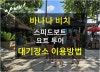 푸켓 바나나비치 반일 투어 요트 단독도 임산부도 가능한 가장 가까운 산호섬 투어 후기 네이버 블로그