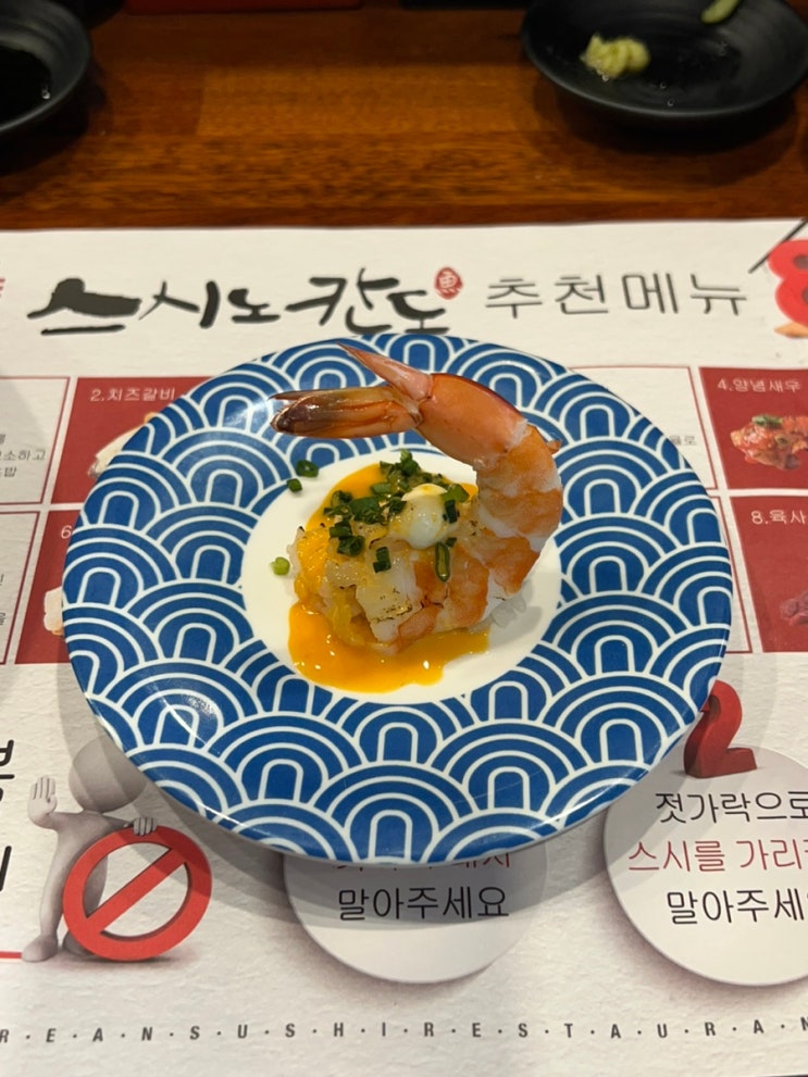 천안 · 신불당 회전초밥 맛집 / 스시노칸도 : 네이버 블로그