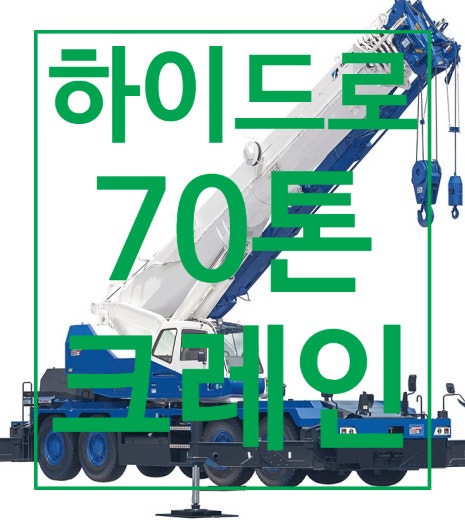 70톤 하이드로 크레인 (타다노 GR-700N-제원표) : 네이버 블로그
