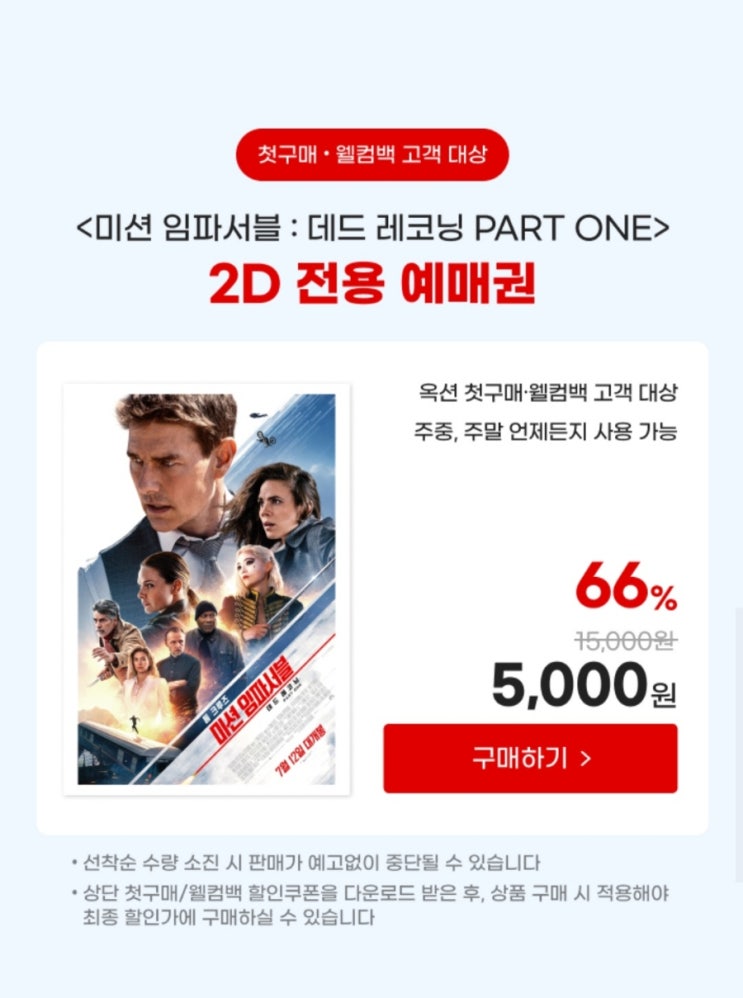 옥션 cgv 미션임파서블 5000원 / 7500원 예매권 : 네이버 블로그