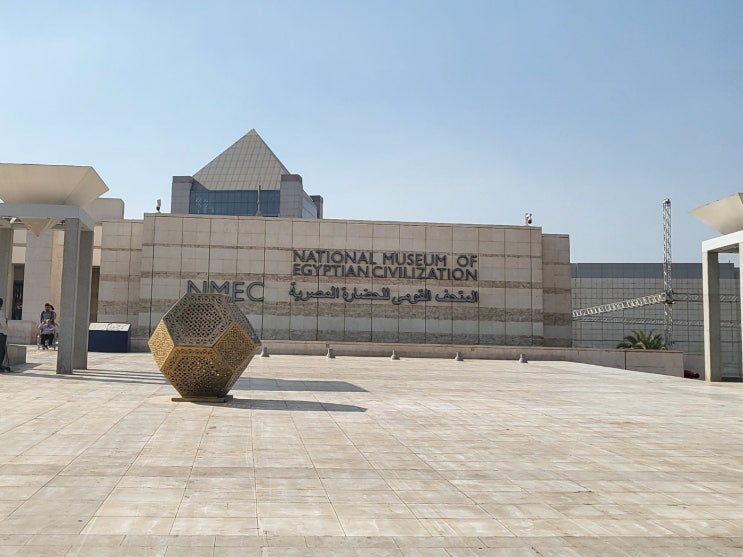 이집트 문명속으로_ 문명 박물관(NMEC)_ 투탕카멘의 미이라를 볼 수있을까? : 네이버 블로그