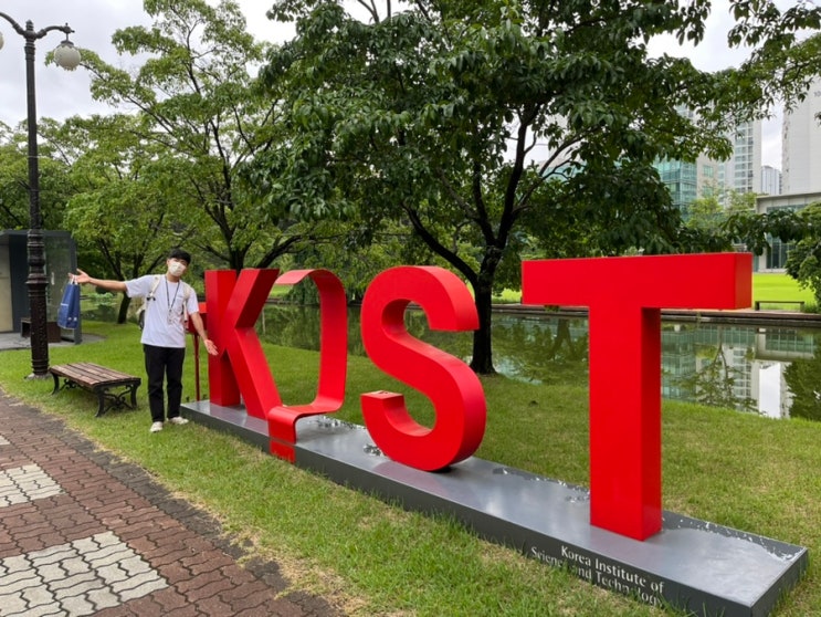 KIST 현장실습(지원 이유, 했던 일) : 네이버 블로그