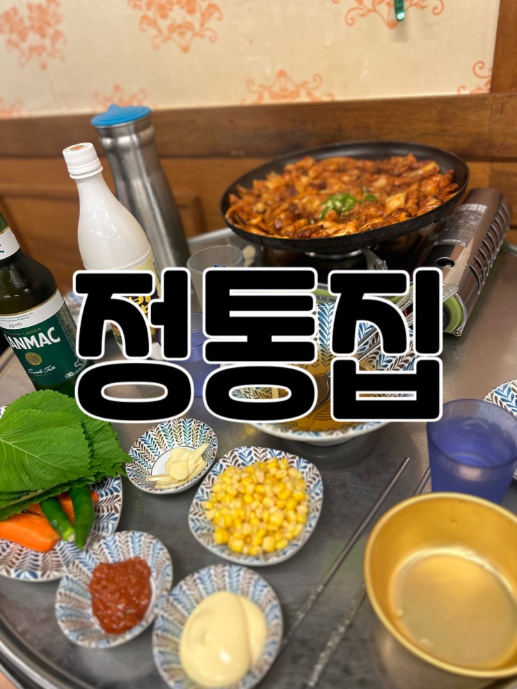 일산 라페스타 먹자골목 맛집 정통집 네이버 블로그