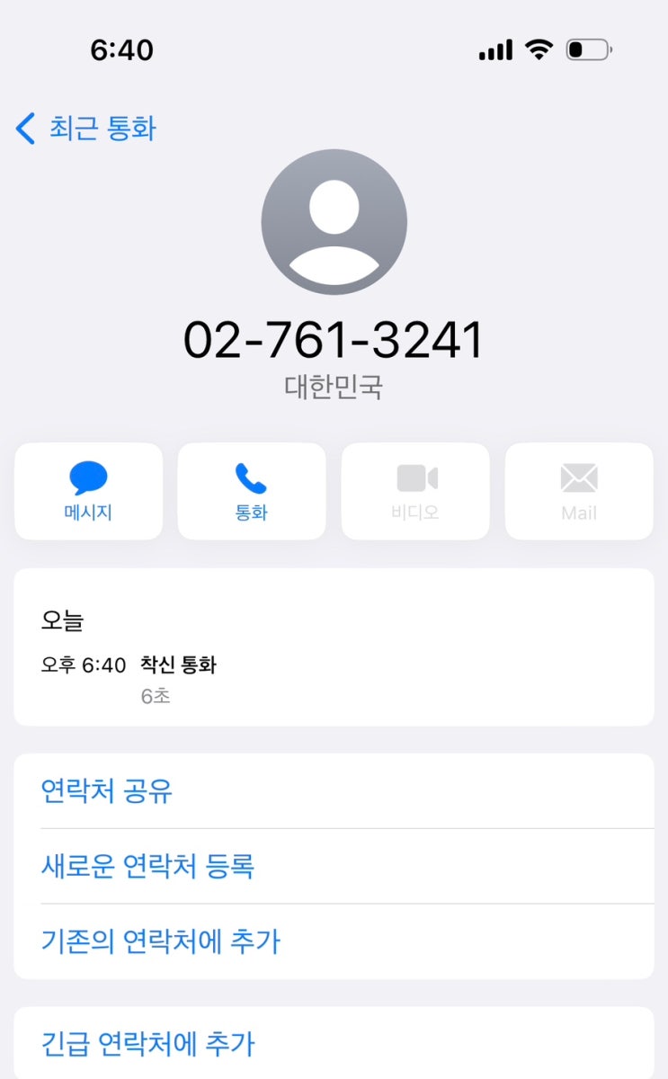 모르는 번호 02-761-3241 누구일까?-내가 받아봄 : 네이버 블로그
