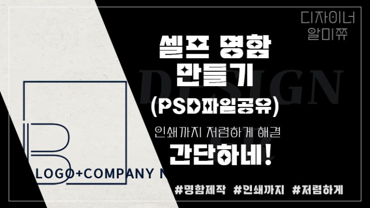 셀프 명함 제작부터 인쇄까지 포토샵으로 만들기 Psd파일공유 네이버 블로그