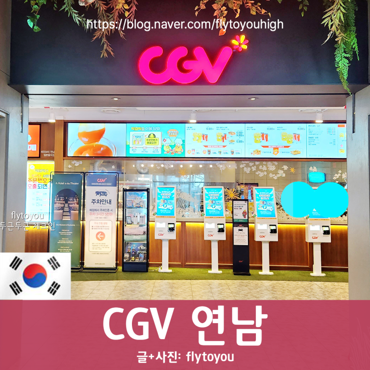 서울 홍대입구역 영화관 위치 쉐이크쉑버거 건물 팝콘팩토리 라면 카페 : 네이버 블로그