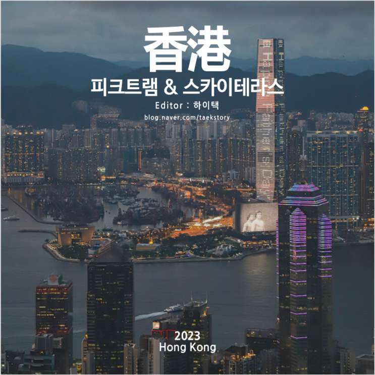 홍콩 가볼만한곳 피크트램 빅토리아 피크 스카이테라스 전망대 클룩 할인 예약 네이버 블로그