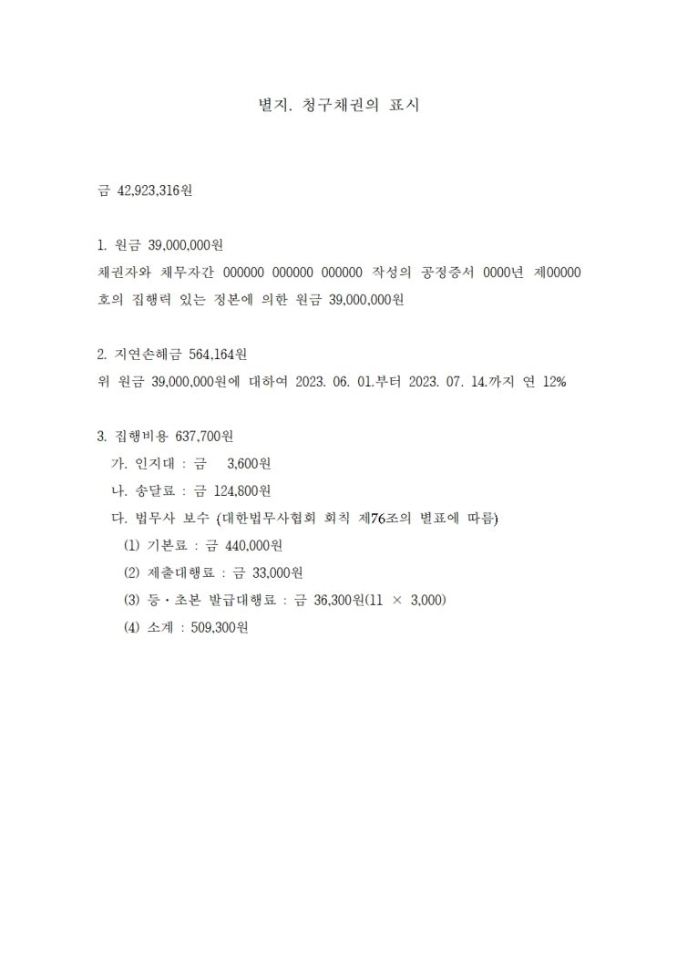채권압류 및 추심명령 사건에서 피압류채권이 2개 이상인 경우와 제3채무자가 2인 이상인 경우의 비교 서대문구·은평구 법무사