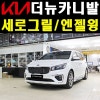 올뉴 더뉴 카니발 세로그릴 엔젤윙 도어 카펫 라이트 네이버 블로그