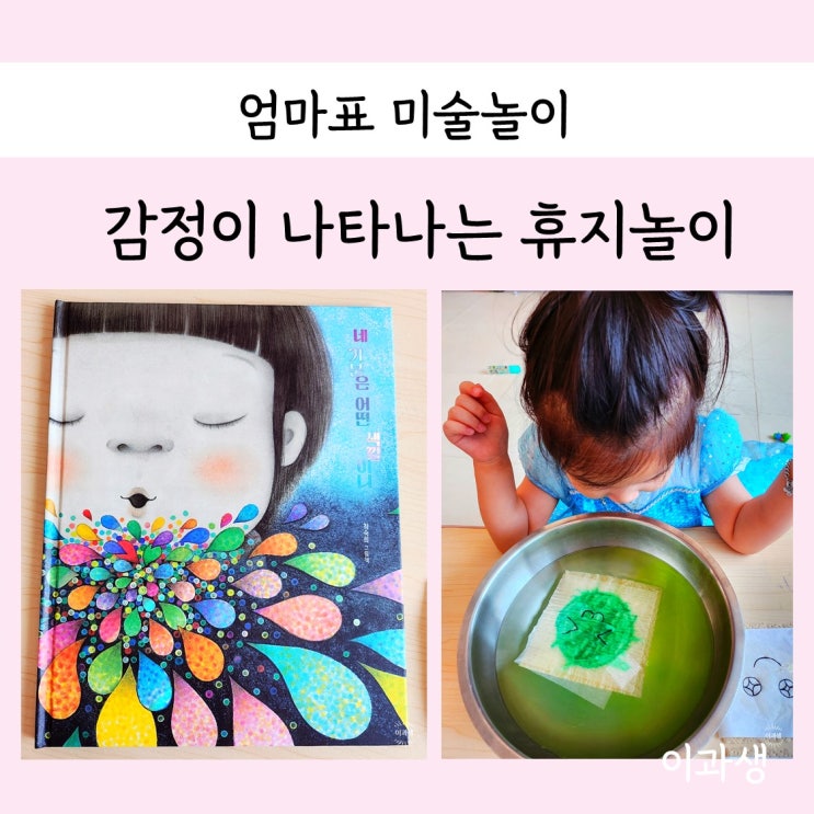 최숙희그림책 네기분은어떤색깔이니 감정이 나타나는 5살 정서발달 휴지놀이 네이버 블로그