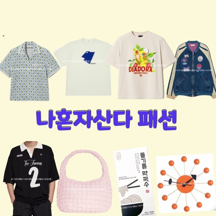 키 나혼자산다504회 티셔츠 반팔 니트 자켓 가방 들기름막국수 선물 시계 전현무 반팔 카라 티셔츠 옷 패션 네이버 블로그