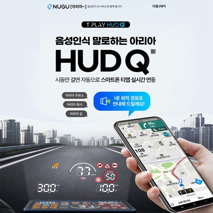 인공 지능형 음성 인식 내비게이션 '아리아 티플레이어 HUD Q' 제품소개! : 네이버 블로그