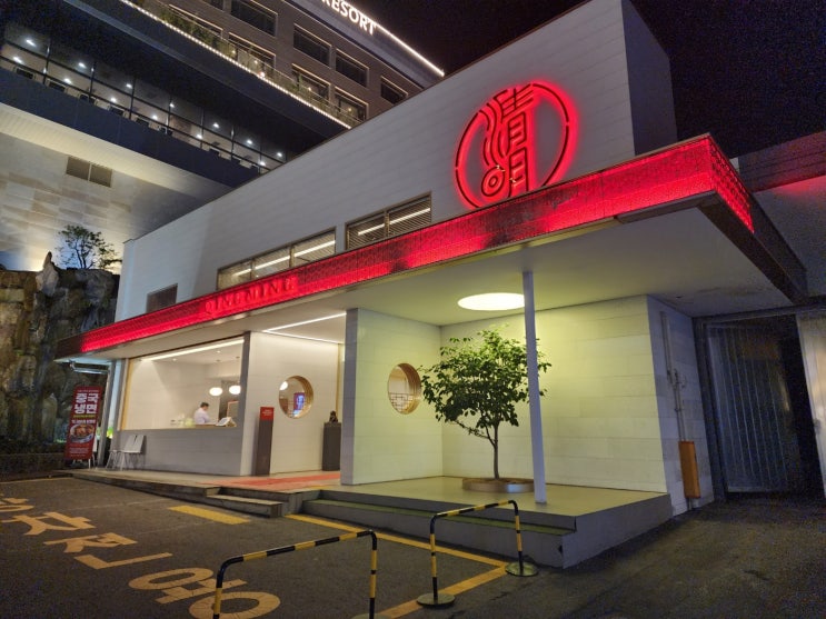 대구 수성구 수성호텔 중식당 칭밍 C코스와 탕수육 맛있는 음식과 예술적 플레이팅 네이버 블로그