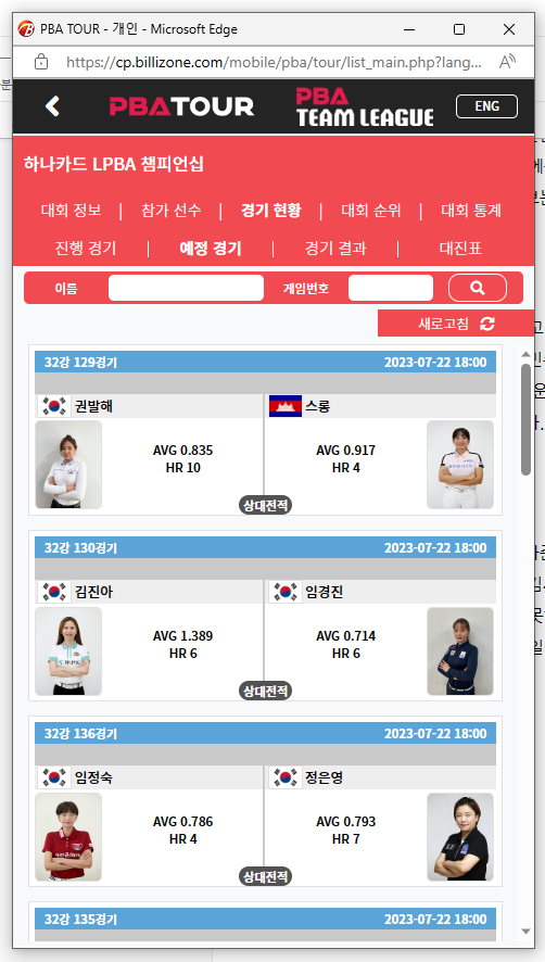 쿠드롱 김가영 없는 PBA-LPBA 하나카드 챔피언십... 앙꼬 없는 찐빵? : 네이버 블로그