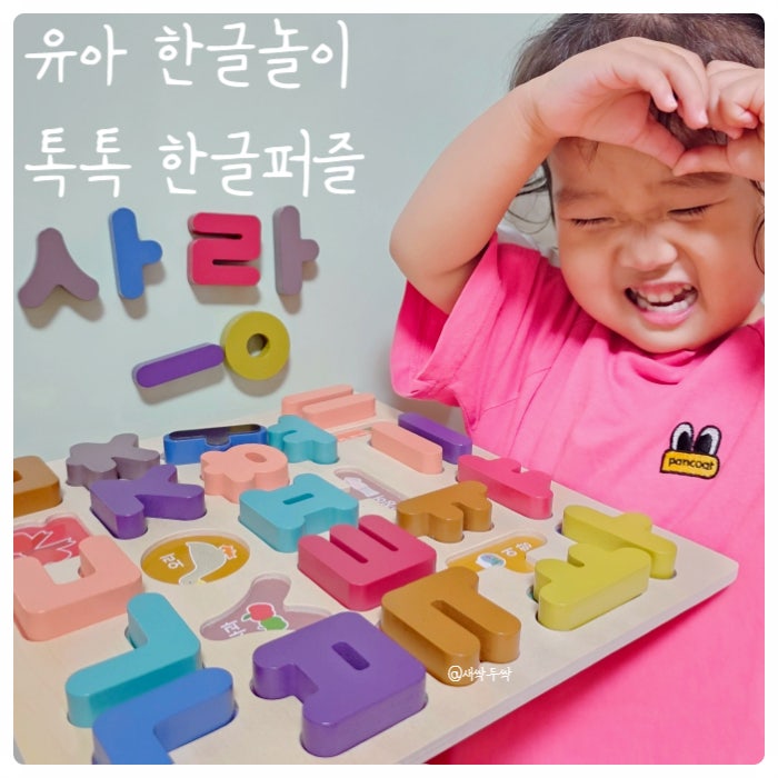 4세 한글, 유아교구 '한글블럭퍼즐'로 자음모음학습, 자석놀이까지 : 네이버 블로그